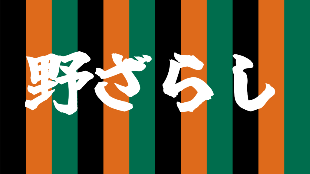 落語【野ざらし】のあらすじを優しく解説！ 落語のごくらく