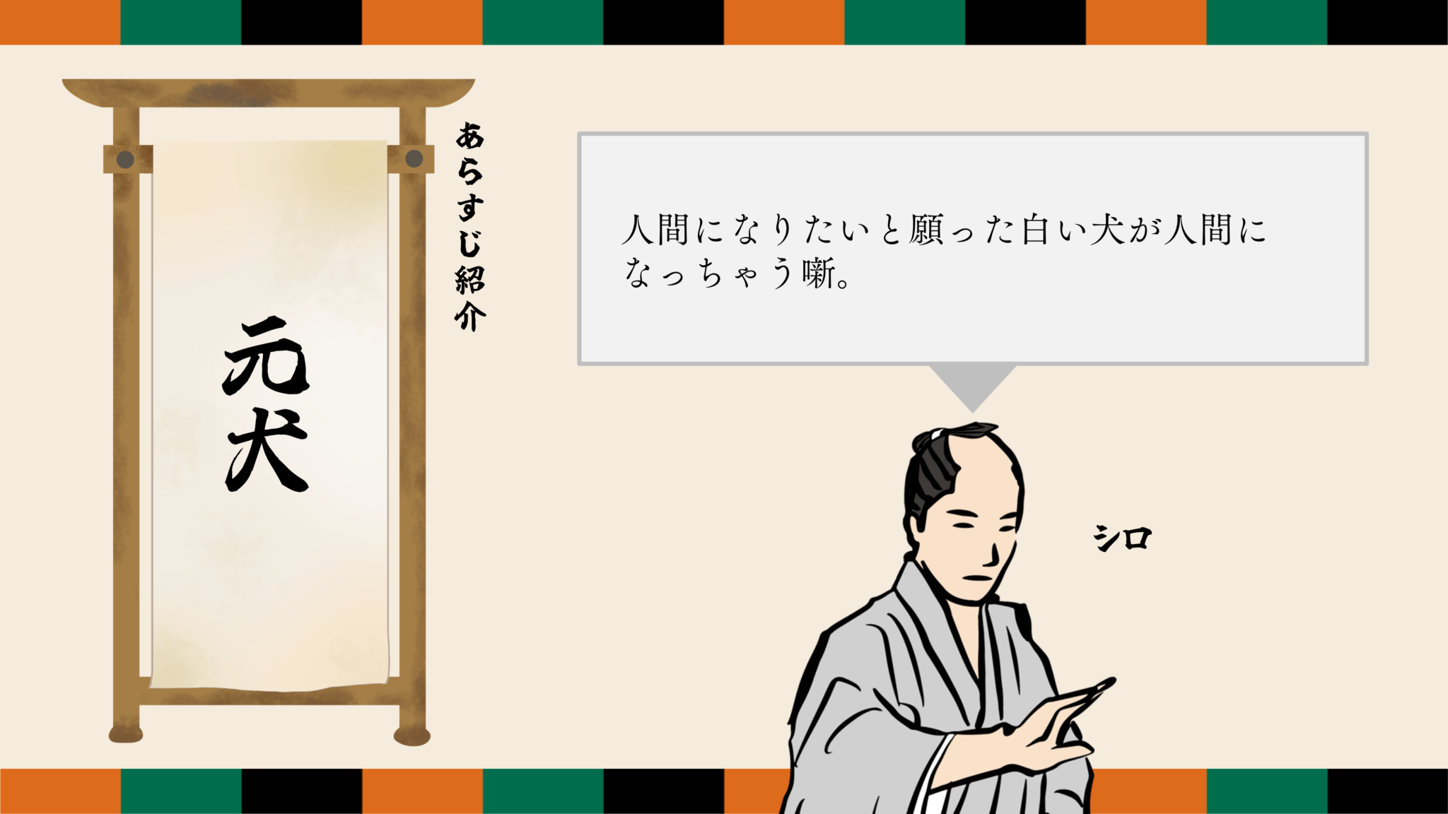 落語【金明竹】のあらすじを優しく解説！ 落語のごくらく