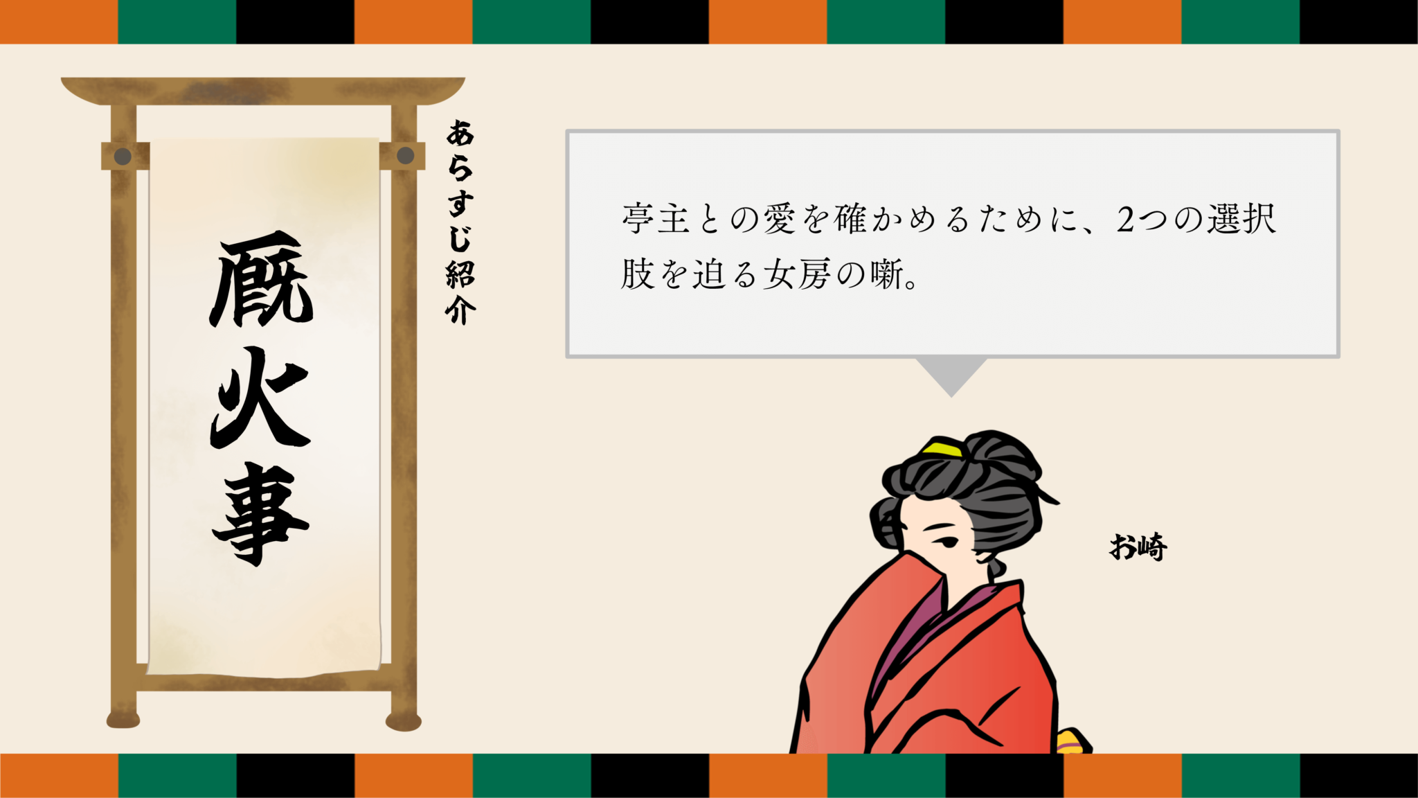 落語【厩火事】のあらすじを優しく解説！ 落語のごくらく