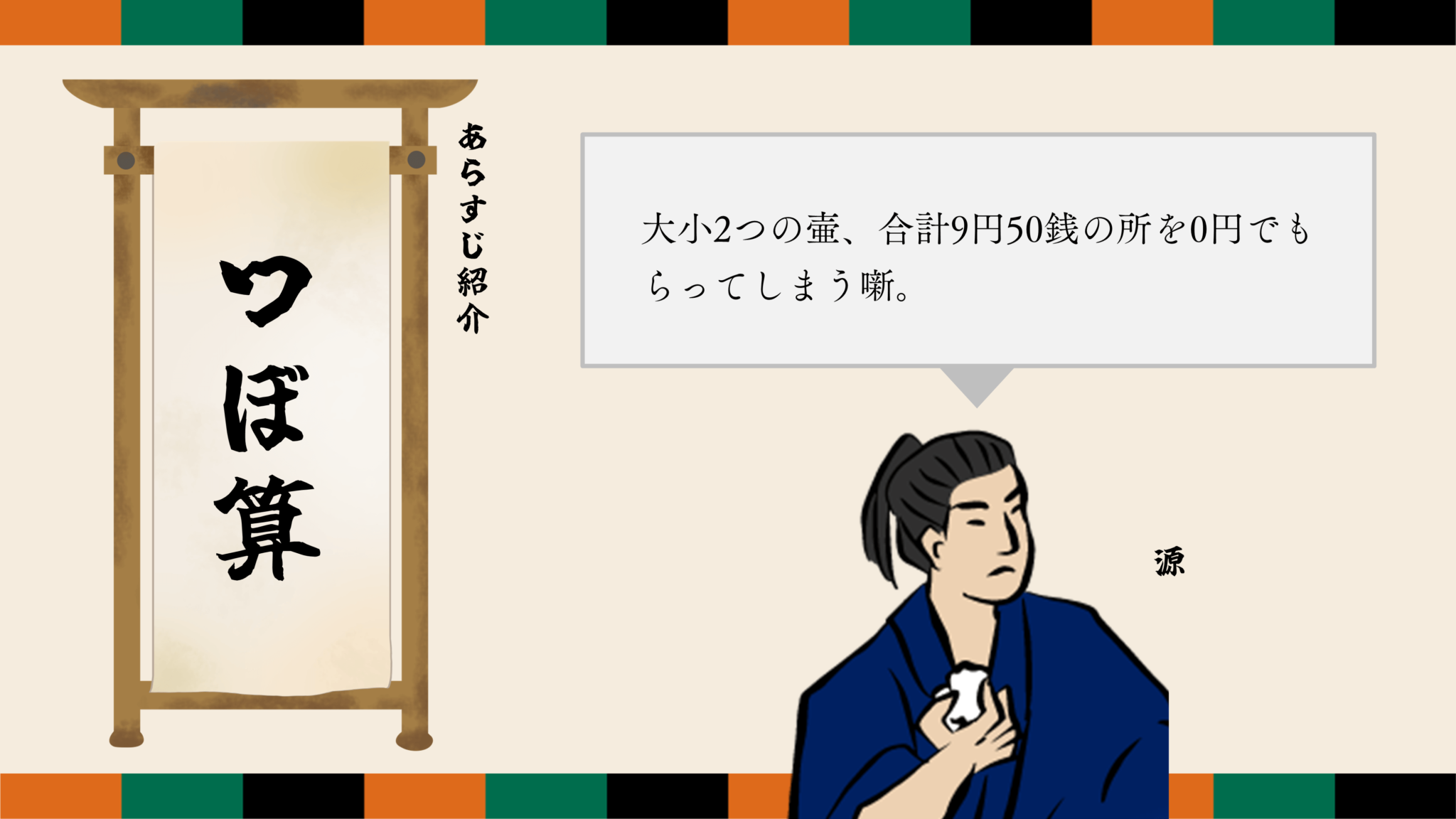 落語【三方一両損】のあらすじを優しく解説! 落語のごくらく