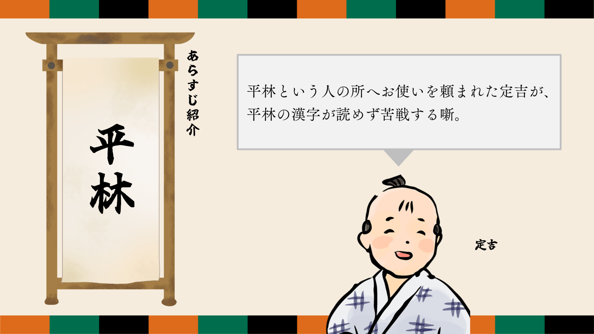 落語「崇徳院」のあらすじを優しく解説！ 落語のごくらく