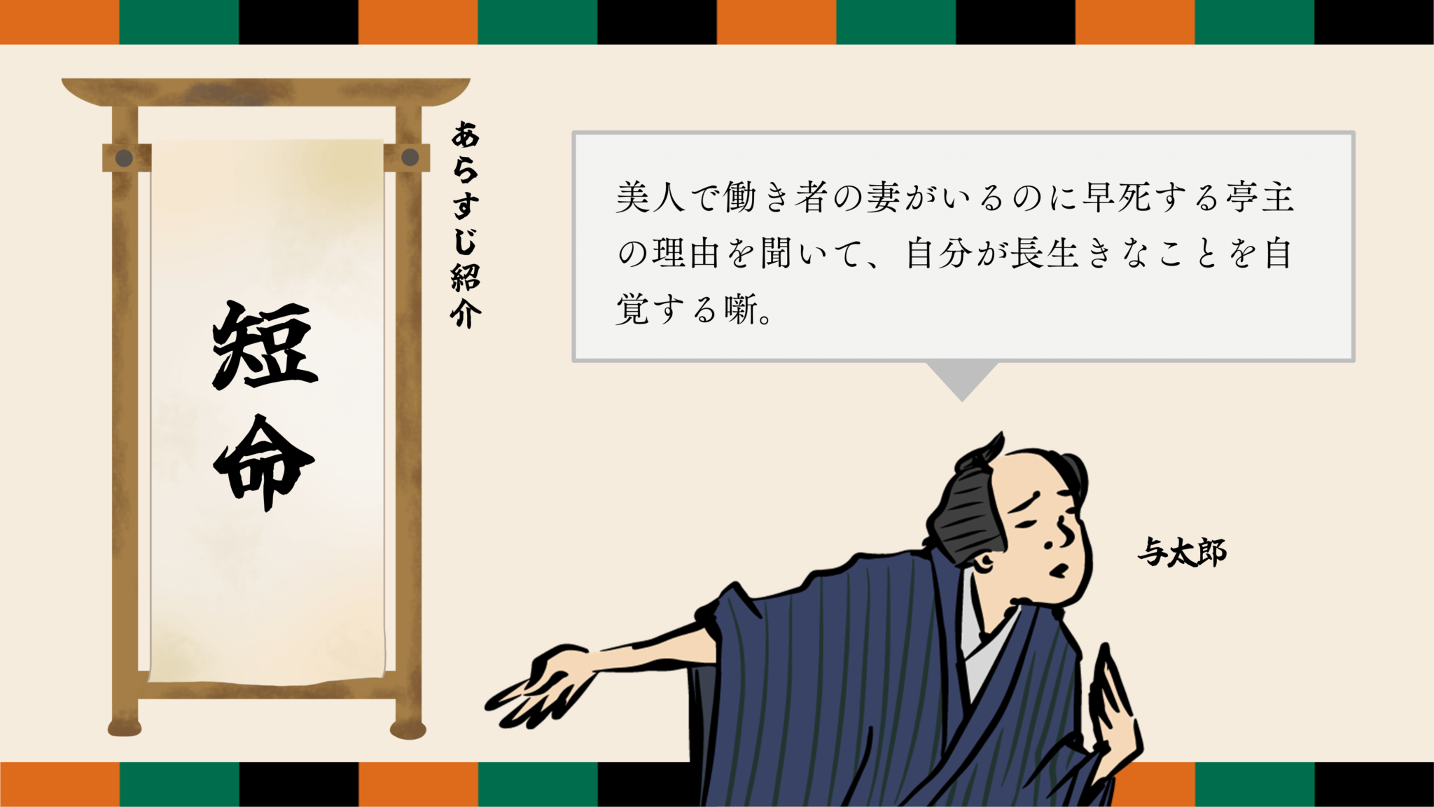 落語【厩火事】のあらすじを優しく解説！ 落語のごくらく