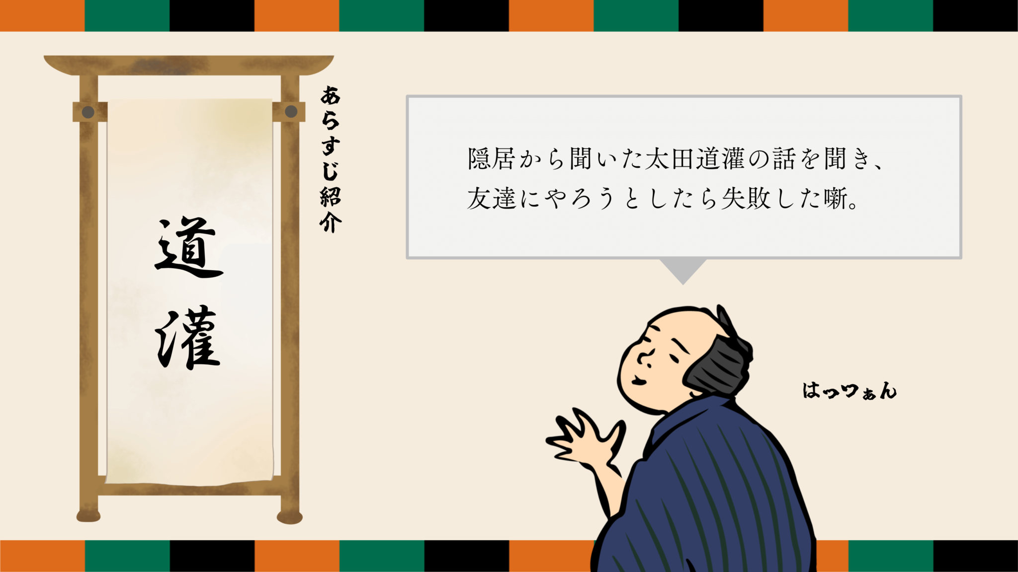 落語【ガマの油】のあらすじを優しく解説！ 落語のごくらく